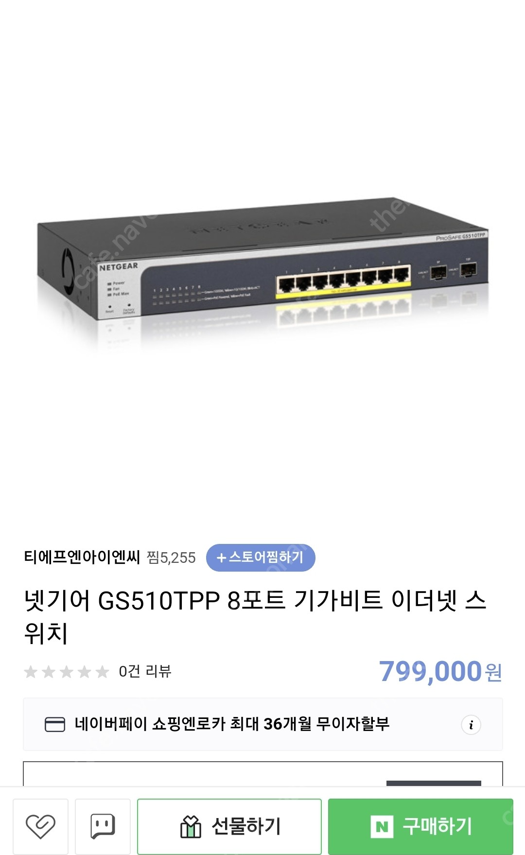 넷기어 GS510TP 스위치허브 팝니다. | 키보드/마우스/스피커 | 중고나라