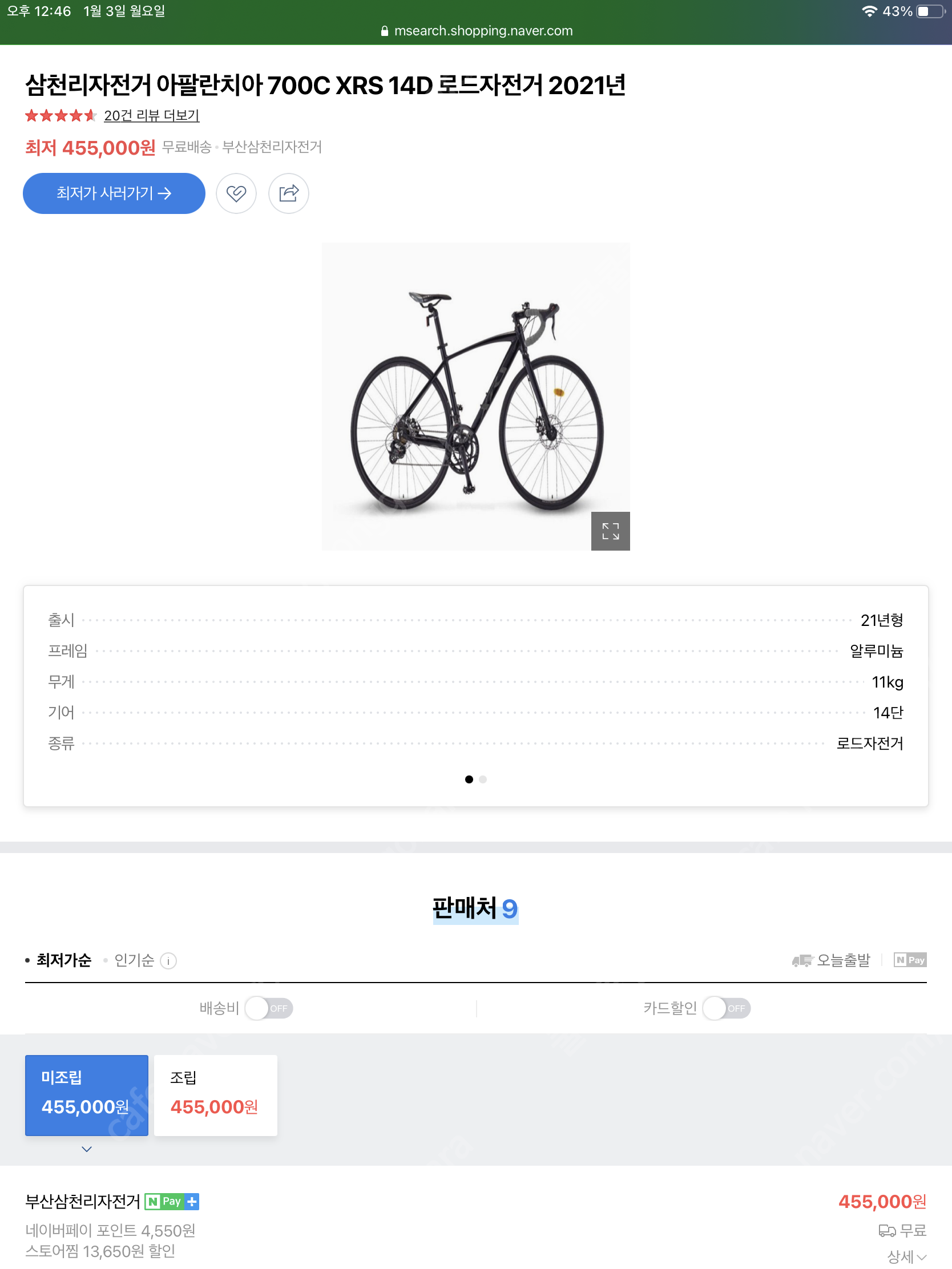 xrs 14d 디스크 로드자전거 (천안,아산) | 로드바이크/사이클 | 중고나라