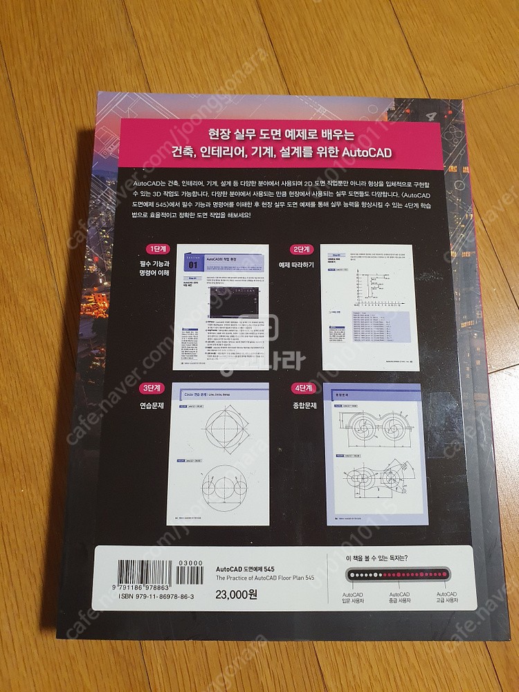최상 Auto Cad 오토 캐드 도면예제 545 학습교육 중고나라