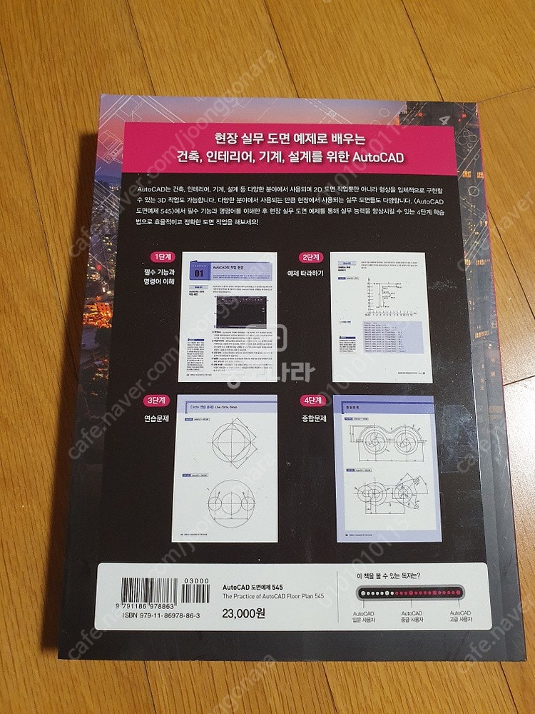 최상 Auto Cad 오토 캐드 도면예제 545 학습교육 중고나라