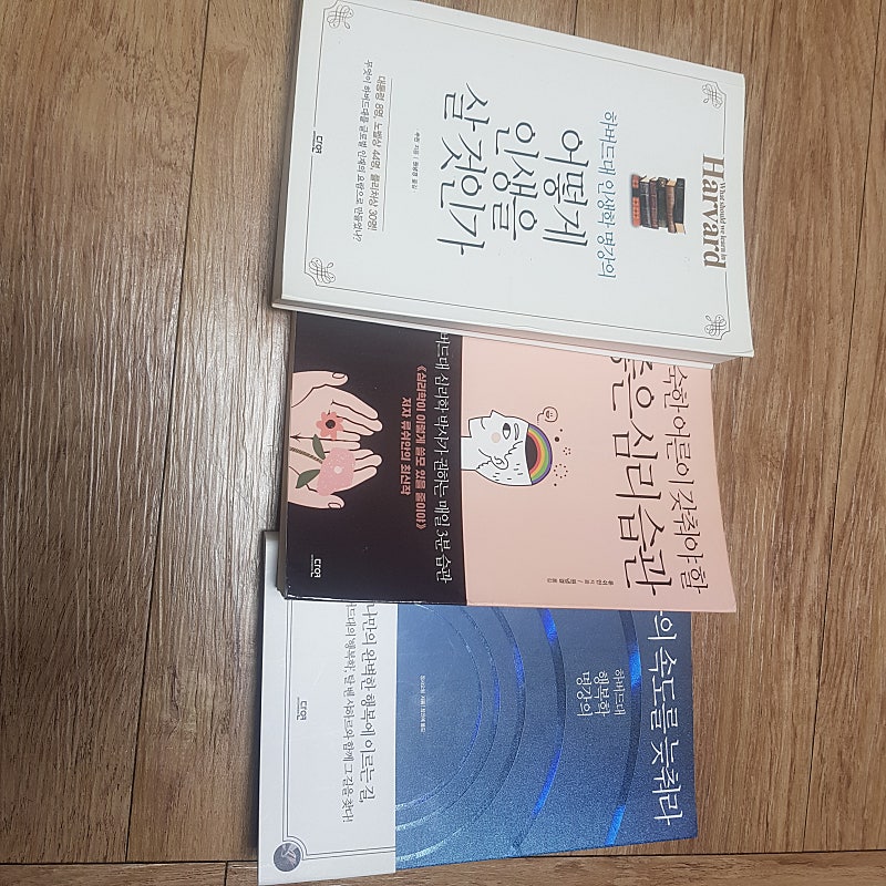 자기계발서 성숙한 어른이 갖춰야 할 좋은 심리습관 예술디자인 중고나라