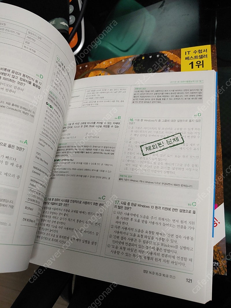 2021시나공 컴퓨터활용능력2급 필기 기출문제 책 팝니 학습 교육 중고나라