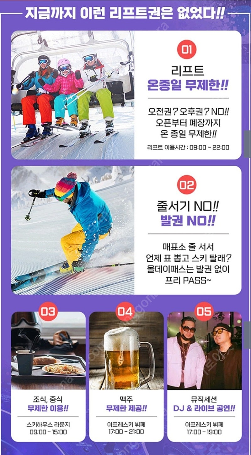 휘닉스파크 리프트권 올데이패스 모바일종일권 뷔페 무제한맥주 패키지 여행숙박이용권 중고나라