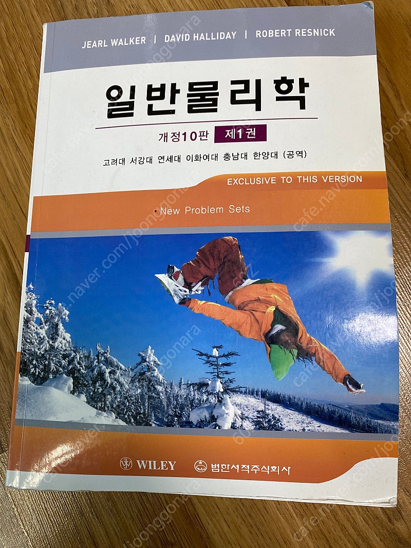 할리데이 일반물리학 서적과 화학공학과기계공학과 전공서적 판매합니다화학공학열역학 열전달 학습교육 중고나라