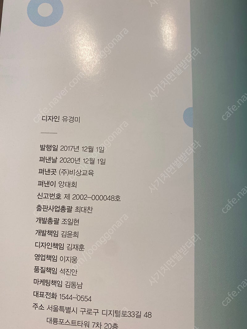 비상 중1 수학 교과서(연구용) 평가문제집&자습서 (연... | 학습/교육 | 중고나라