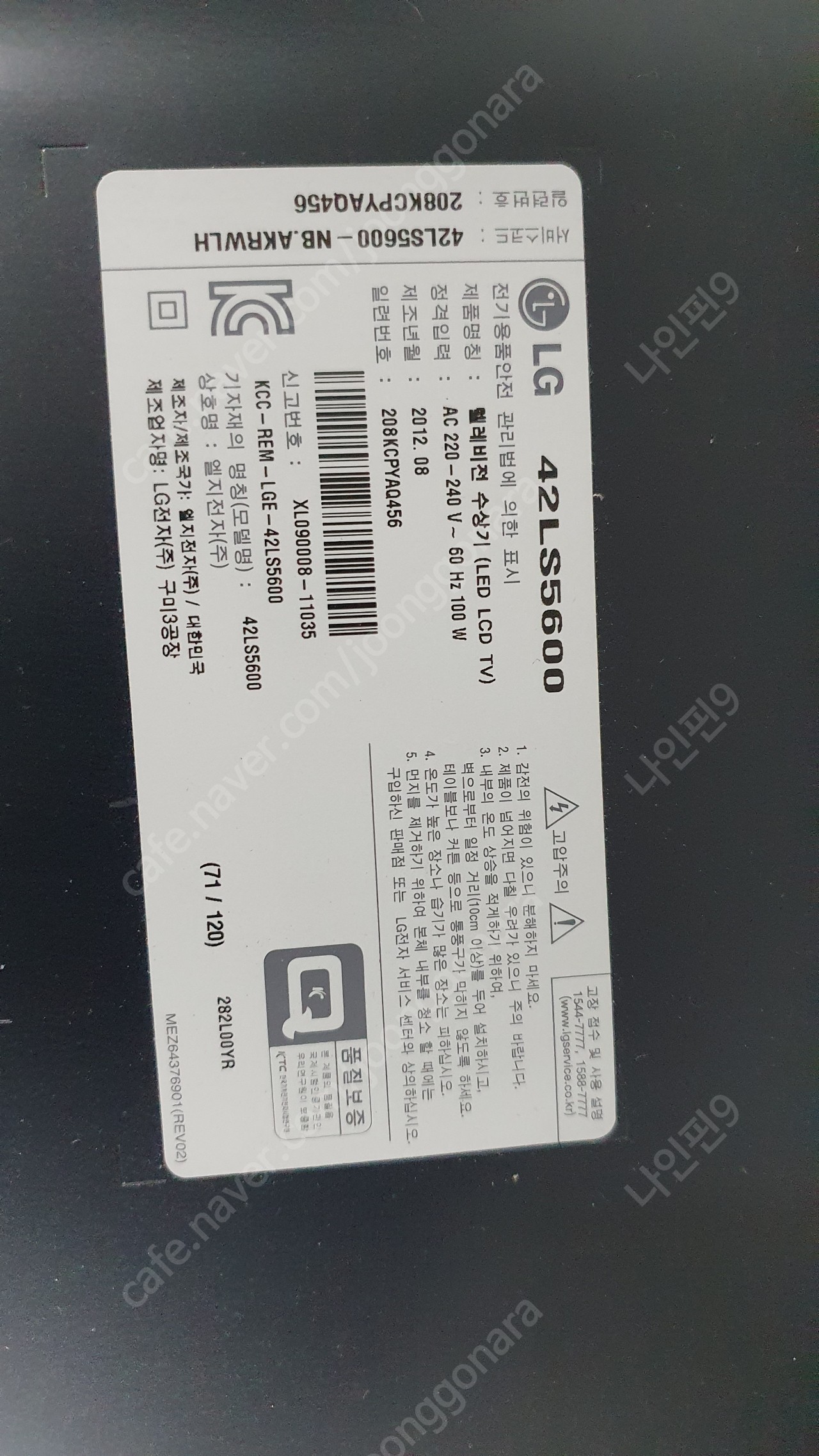 LG 42인치 42LS5600 부품용 | 중고나라 카페에서 운영하는 공식 사이트