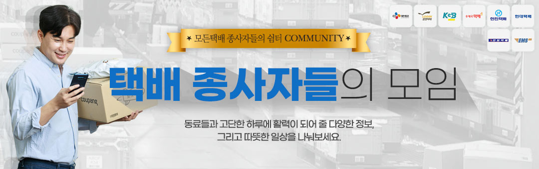 택배종사자모임 택배기사쿠팡퀵플렉스마트생수알리태무배송 네이버 카페