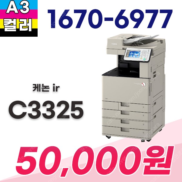 케논복사기 A3컬러 복사기임대 Irc3325 최저가렌탈 중고나라 카페에서 운영하는 공식 사이트