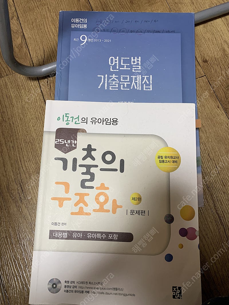 이동건 기출의 구조화 기출문제집 학습교육 중고나라