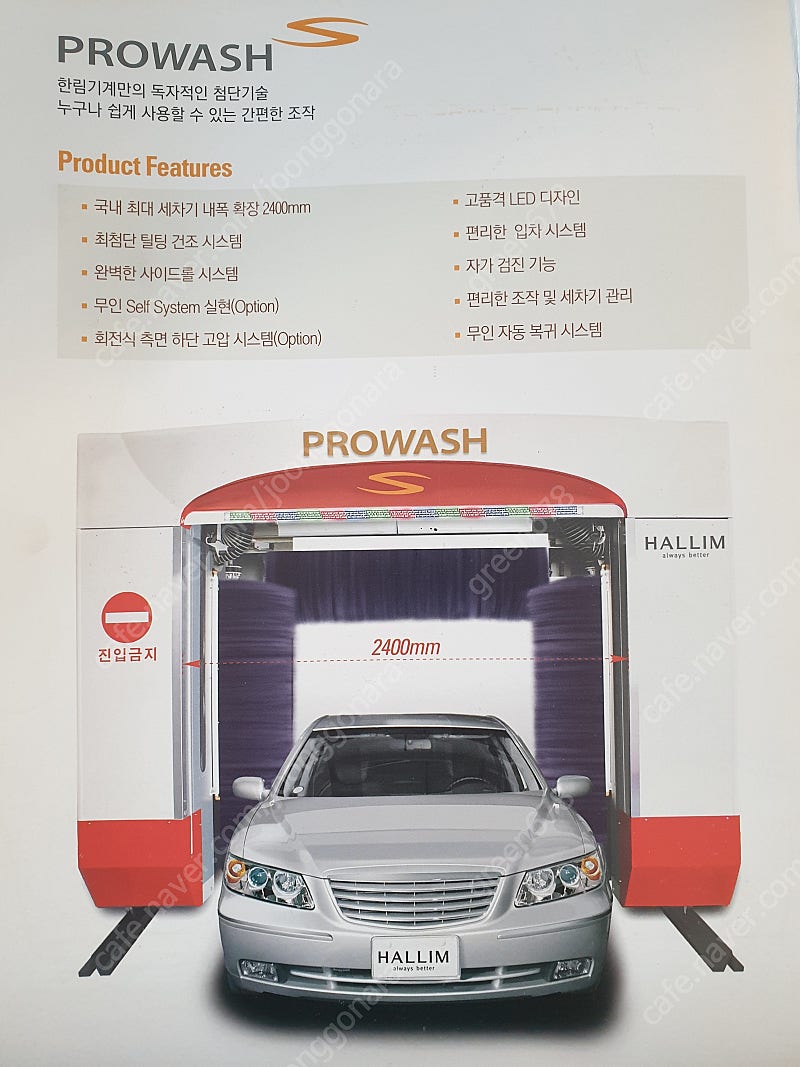 한림기계 자동세차기 PROWASH S 판매합니다.(세차... | 중고나라 - 안심되는 중고거래