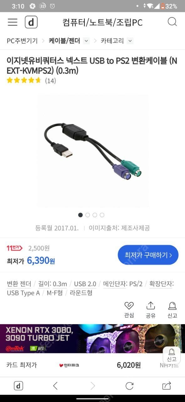 삼성 구디티 DT35 PS2 임요환 키보드 + USB ... | 키보드/마우스/스피커 | 중고나라