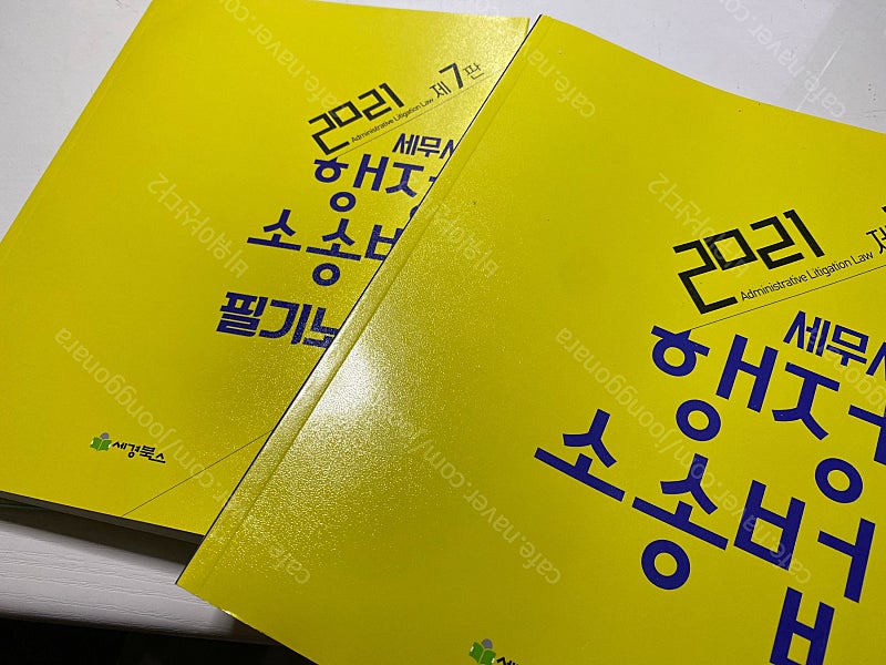 새책 행정소송법 정인국 필기노트 2021 제7 학습교육 중고나라
