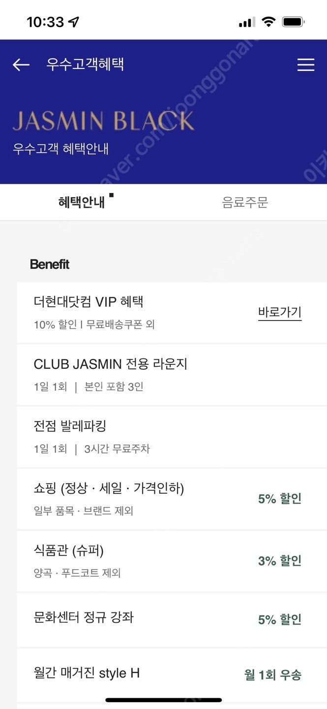 현대백화점 자스민 블랙 주차권 팔아요 기타 티켓쿠폰이용권 중고나라