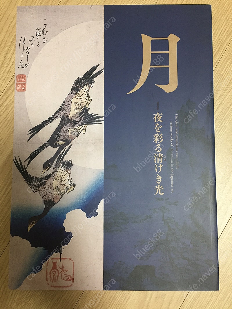 일본 달을 테마로한 그림 전시회 도록 판매합니다 예술작품골동품수집 중고나라
