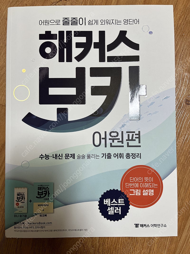 책 판매 한권으로 끝내는 해커스 토익 700 학습교육 중고나라