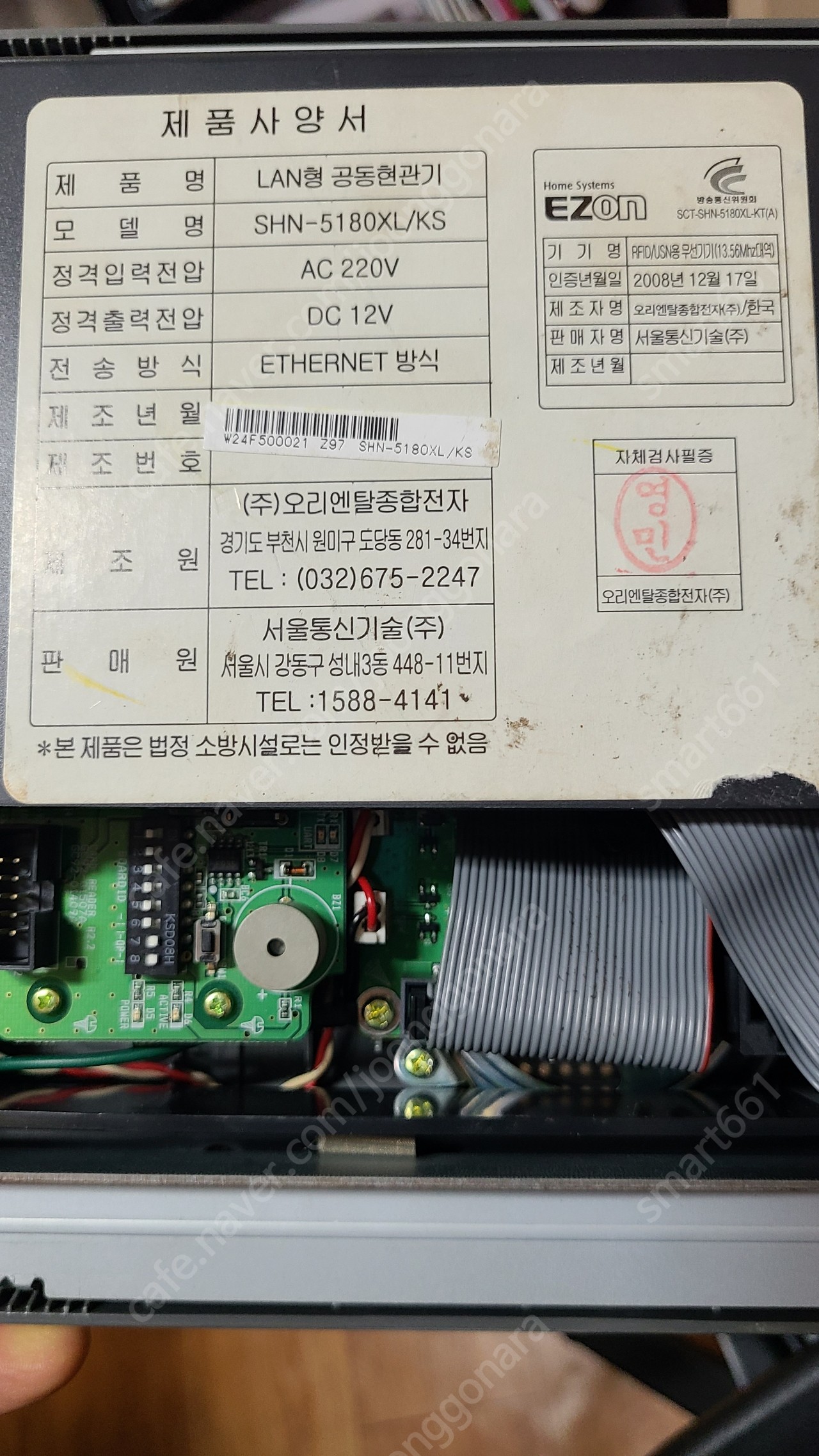 삼성 공동현관 로비폰 EZON SHN-5180 | 가전제품 | 중고나라