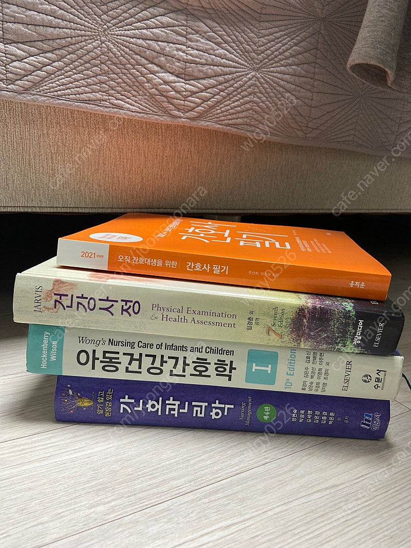간호학과교과서 건강사정 아동건강간호학1수문사 간호관 학습교육 중고나라