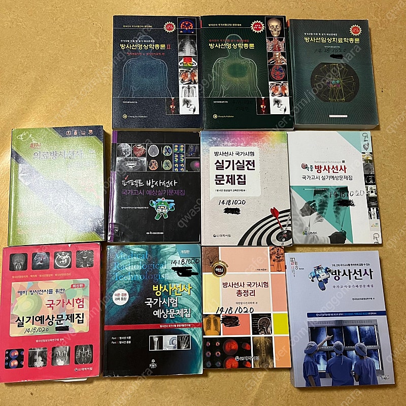 방사선사 국가고시 필기실기 문제집 요약집 판매 학습교육 중고나라
