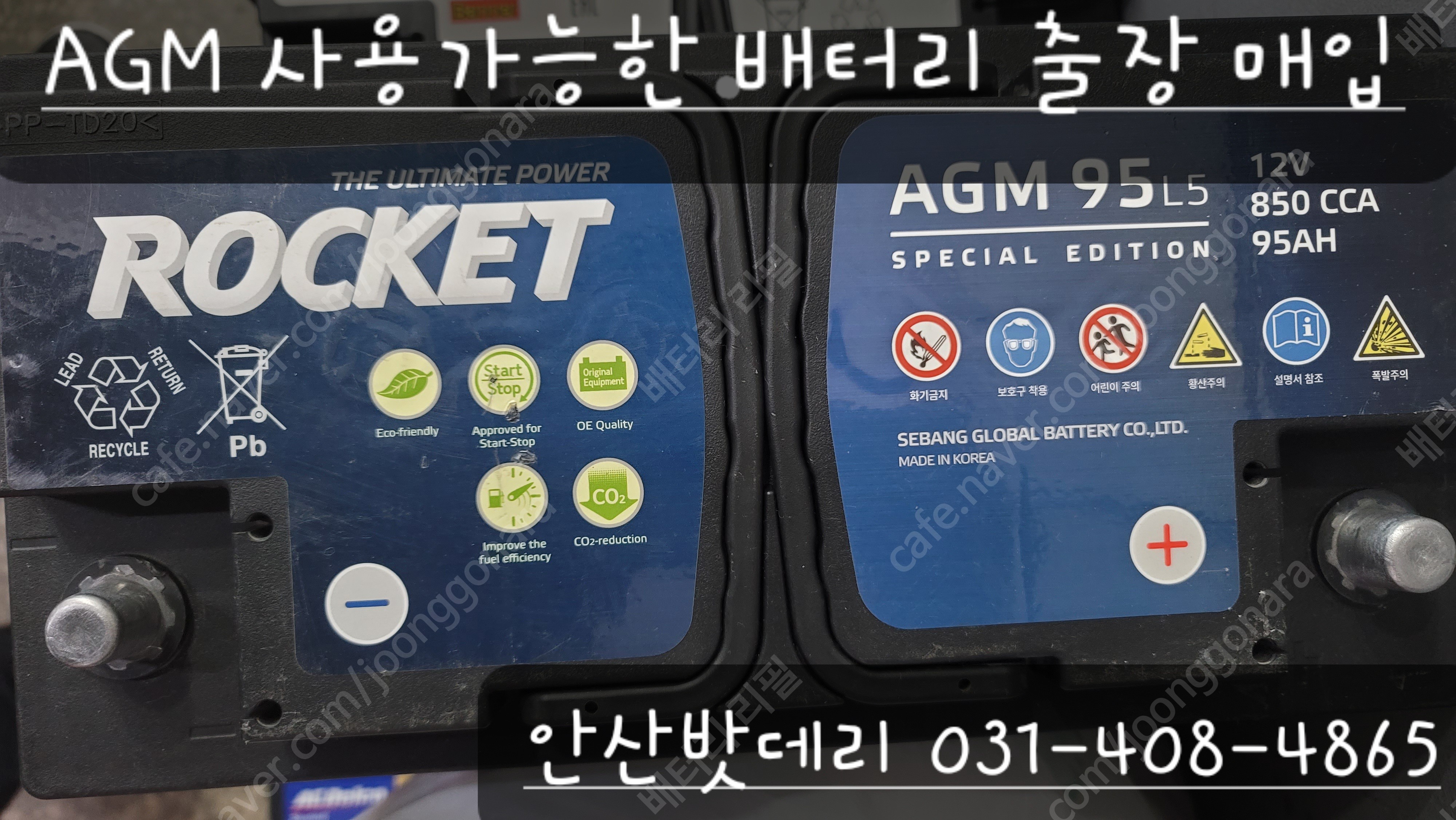 자동차 밧데리 중고 매입 판매 | 기타 부품/용품 | 중고나라