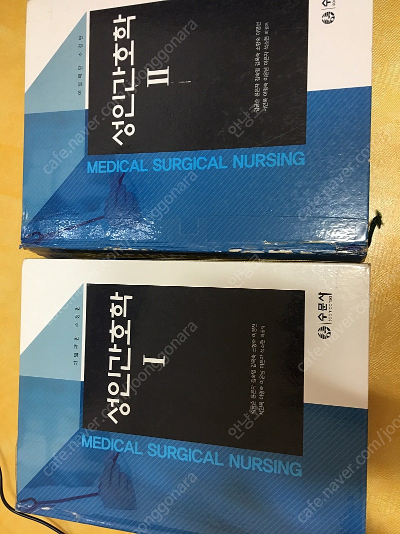 성인간호학 여덟째판 수정판 수문사 학습교육 중고나라
