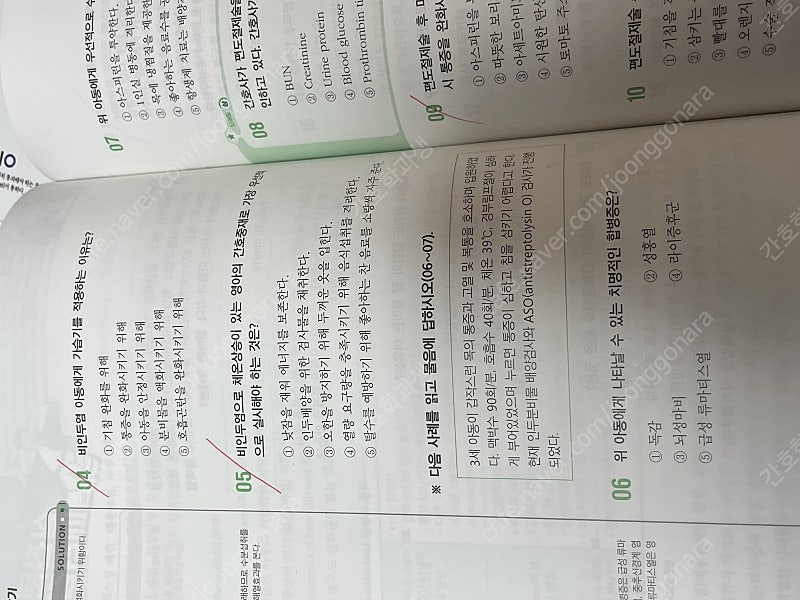 간호국가고시 필통 요약집 문제집 학습교육 중고나라