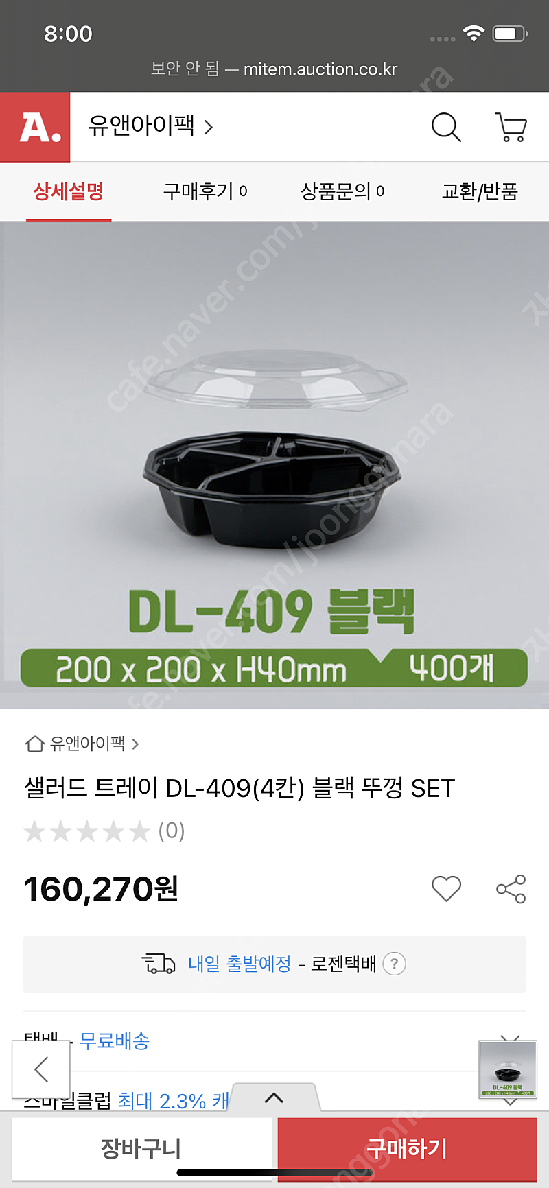 반찬용기 샐러드용기 일회용용기 | 기타 생활용품 | 중고나라