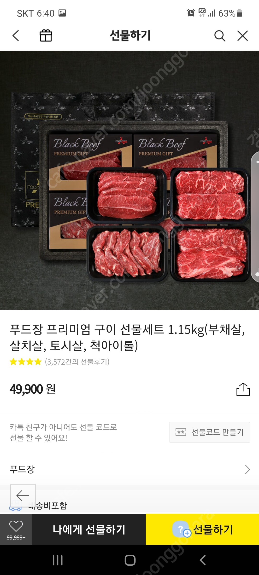 푸드장 프리미엄 구이 선물세트 1.15kg(부채,살치,... | 기타 티켓/쿠폰/이용권 | 중고나라