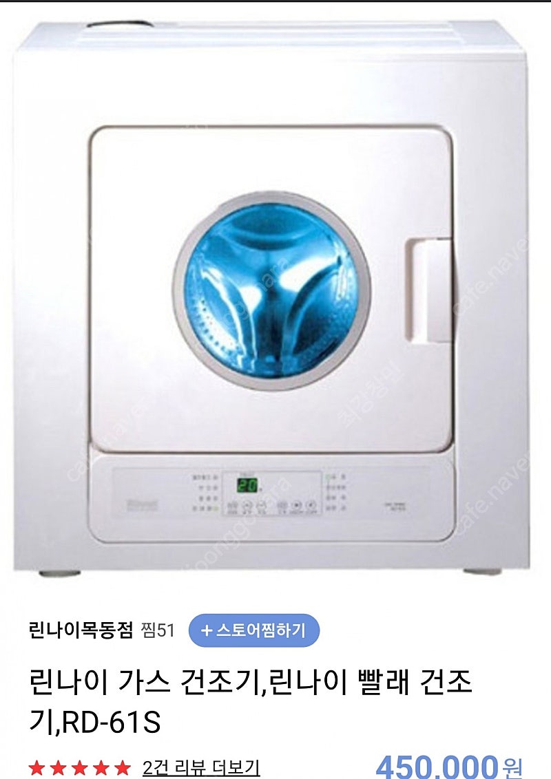린나이 가스 건조기 세탁기건조기 중고나라