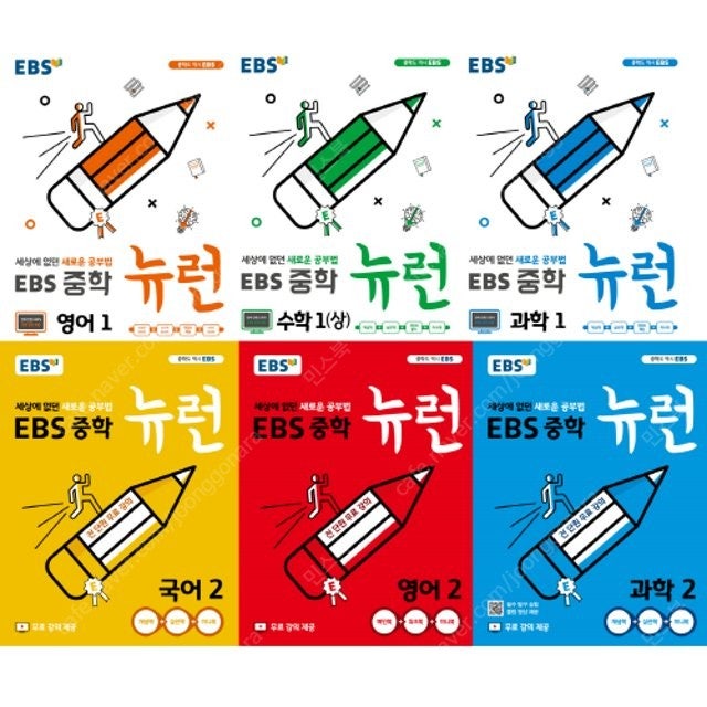 2022년 EBS 중학교(문제집,참고서) 뉴런 시리즈 ... | 학습/교육 | 중고나라