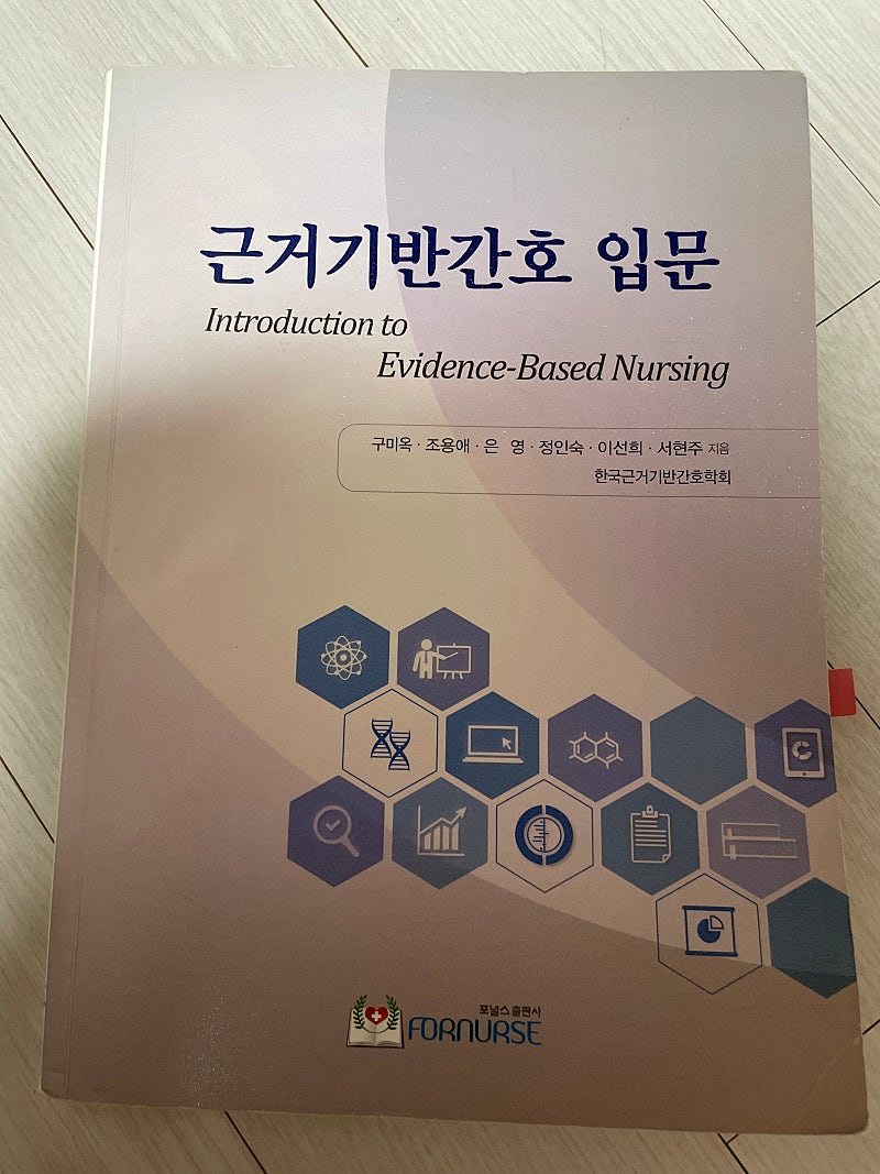 간호과정과 비판적사고 근거기반간호 입문 임상약리학 인간 학습교육 중고나라