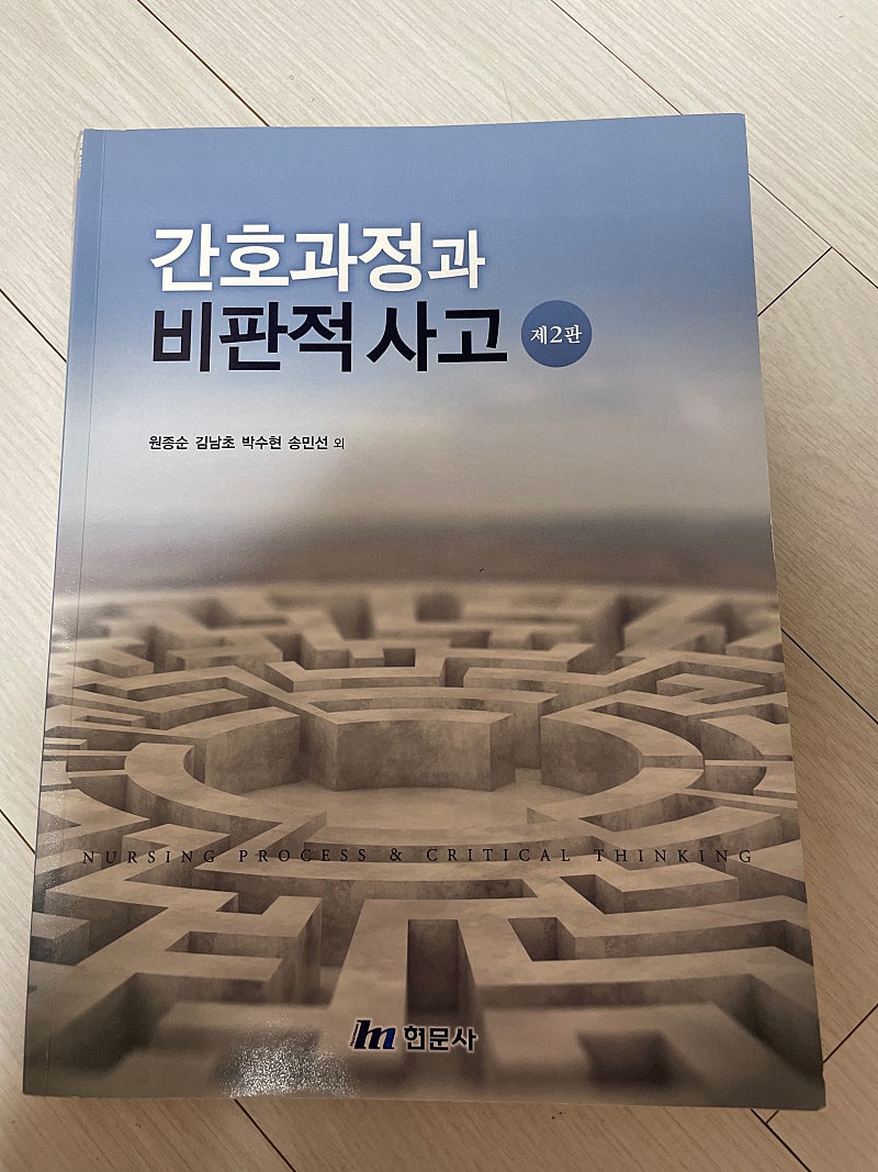 간호과정과 비판적사고 근거기반간호 입문 임상약리학 인간 학습교육 중고나라