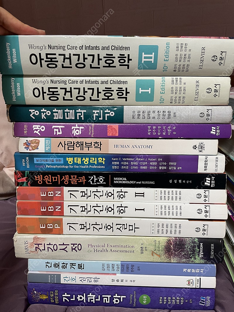 간호과 간호학과 간호서적 문제집 간호 전공책 판매합 소설만화책 중고나라