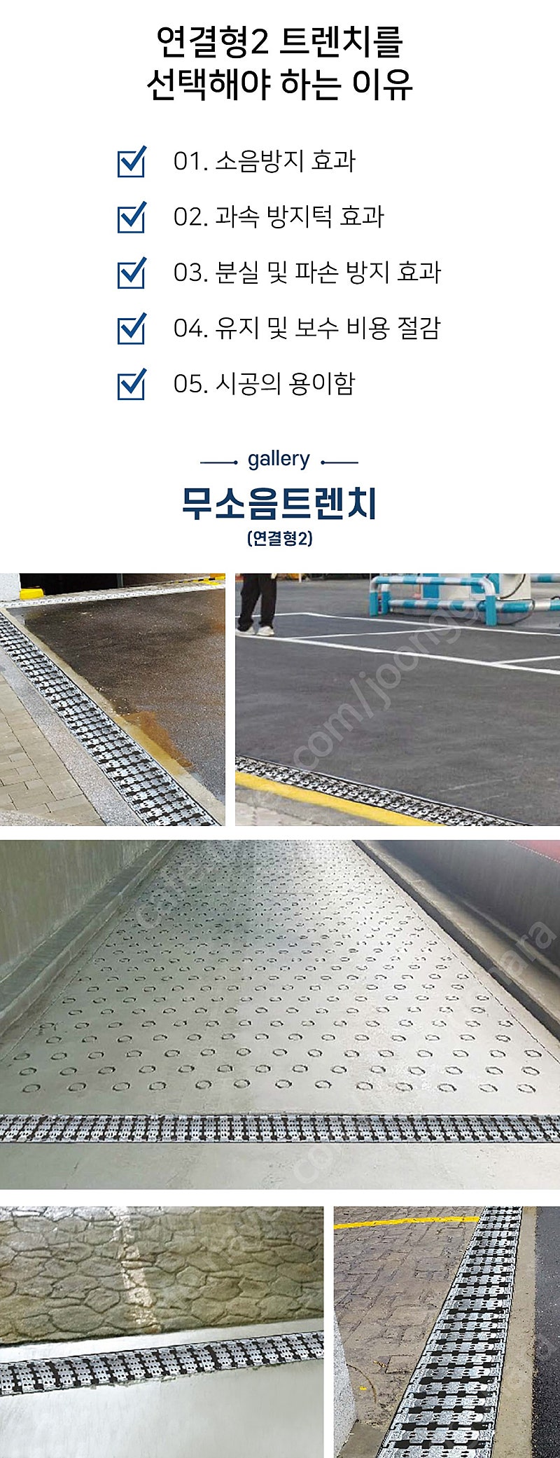 판매 볼트체결로 소음을 꽉 잡은 차량용 무소음트렌치 산업자재 중고나라