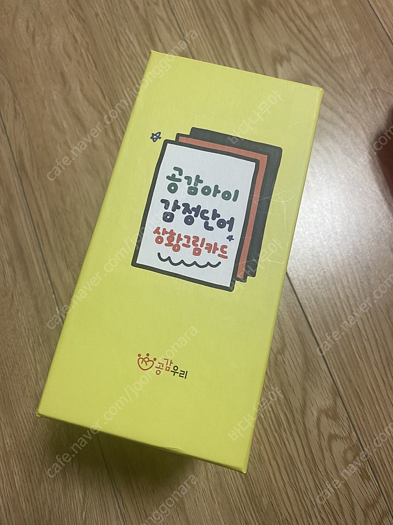 공감아이 감정단어 상황그림카드 중고나라 카페에서 운영하는 공식 사이트