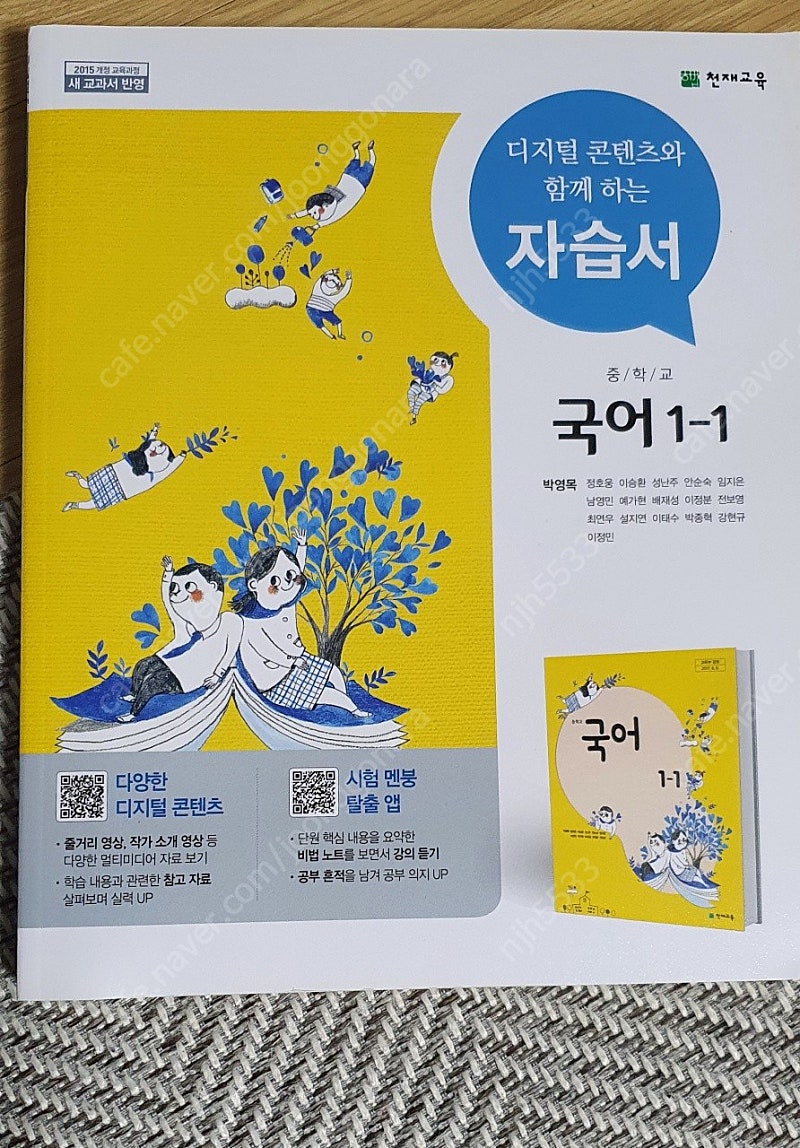 중등국어1 1 자습서중등사회1자습서 학습교육 중고나라