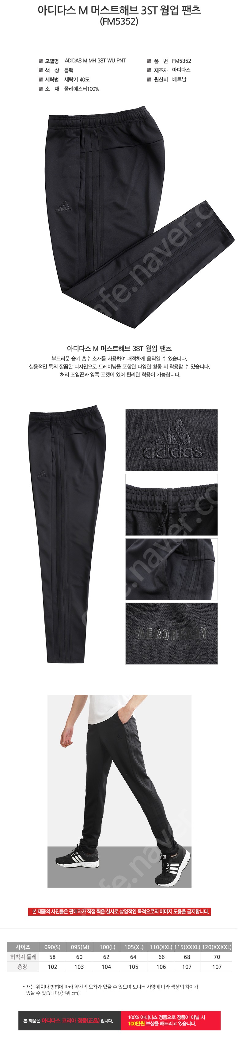 [새제품]아디다스 트레이닝 바지 검정 S (FM5352... | 중고나라 카페에서 운영하는 공식 사이트