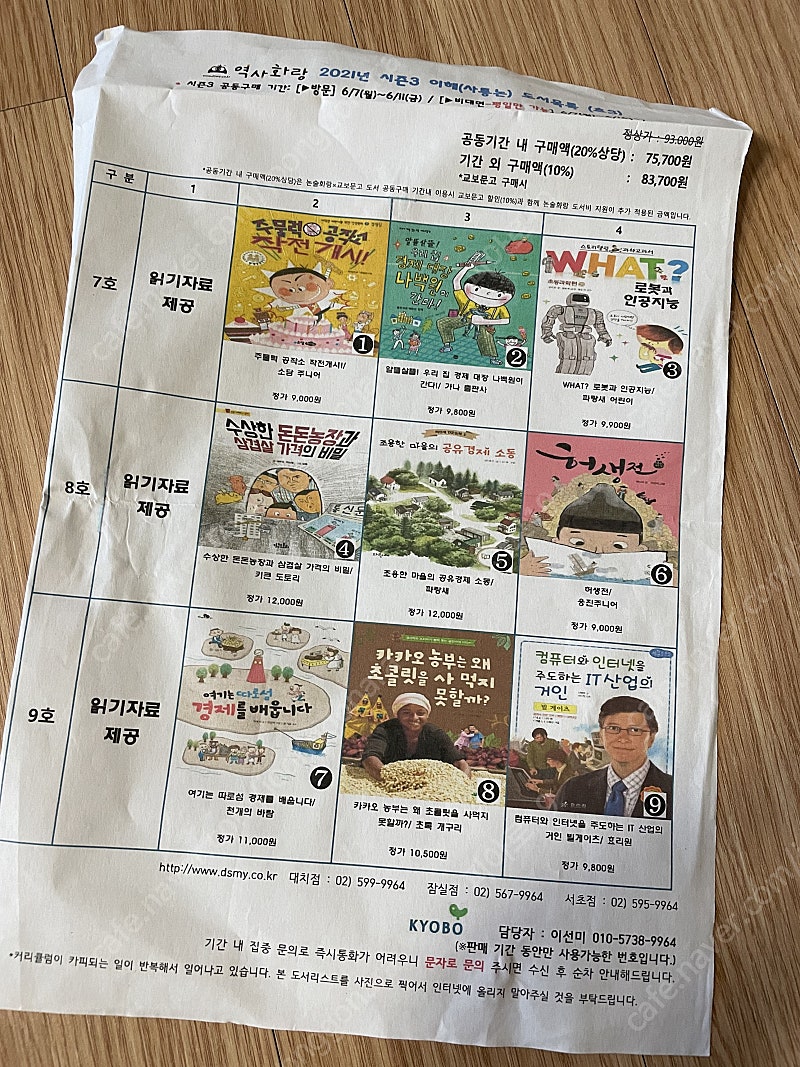 대치잠실 논술화랑 초3 시즌1 4 유아동도서음반 중고나라