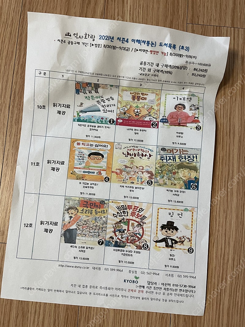 대치잠실 논술화랑 초3 시즌1 4 유아동도서음반 중고나라