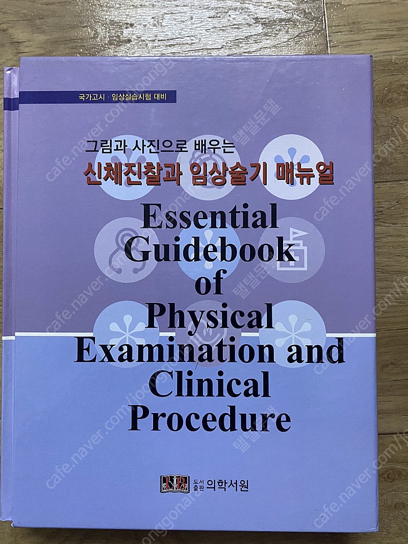 간호학 전공책간호학개론 미생물 인간행동과 심리 등 보카 심전도 책 팔아요~~ 학습교육 중고나라