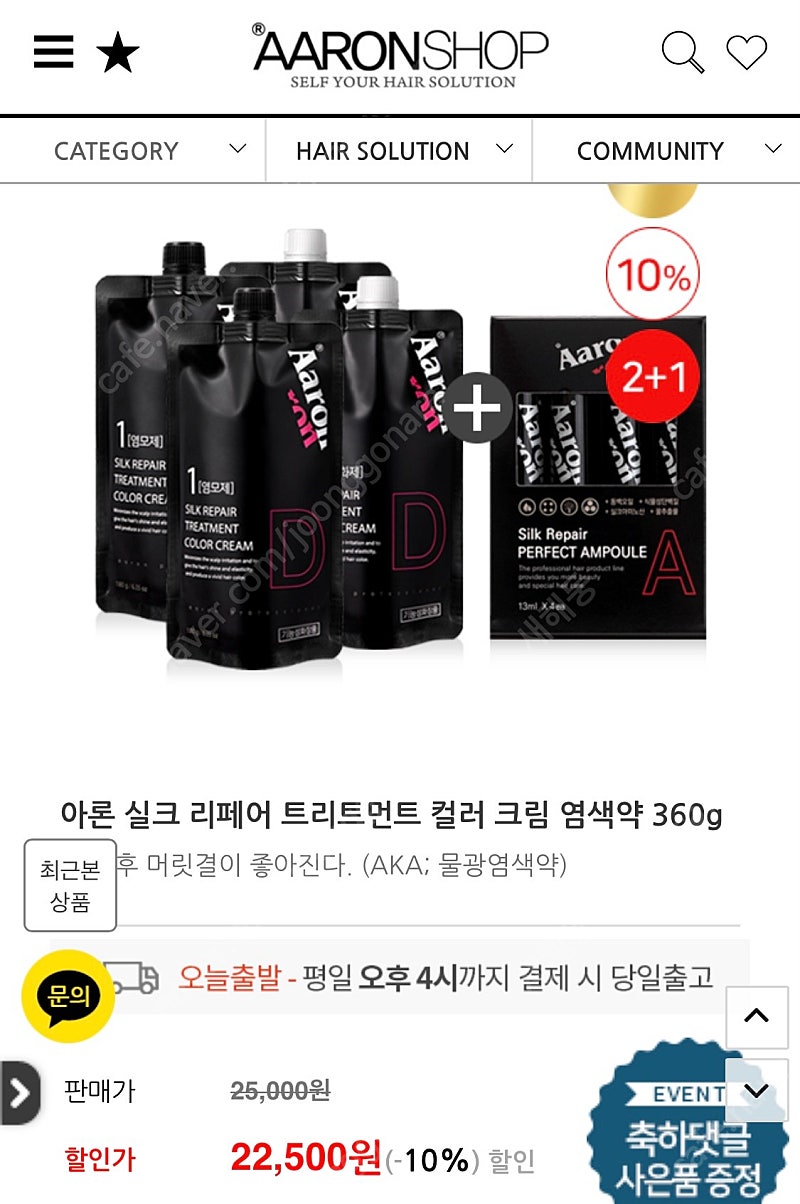 아론 실크 리페어 트리트먼트 컬러 크림 염색약 10mb 헤어바디 중고나라