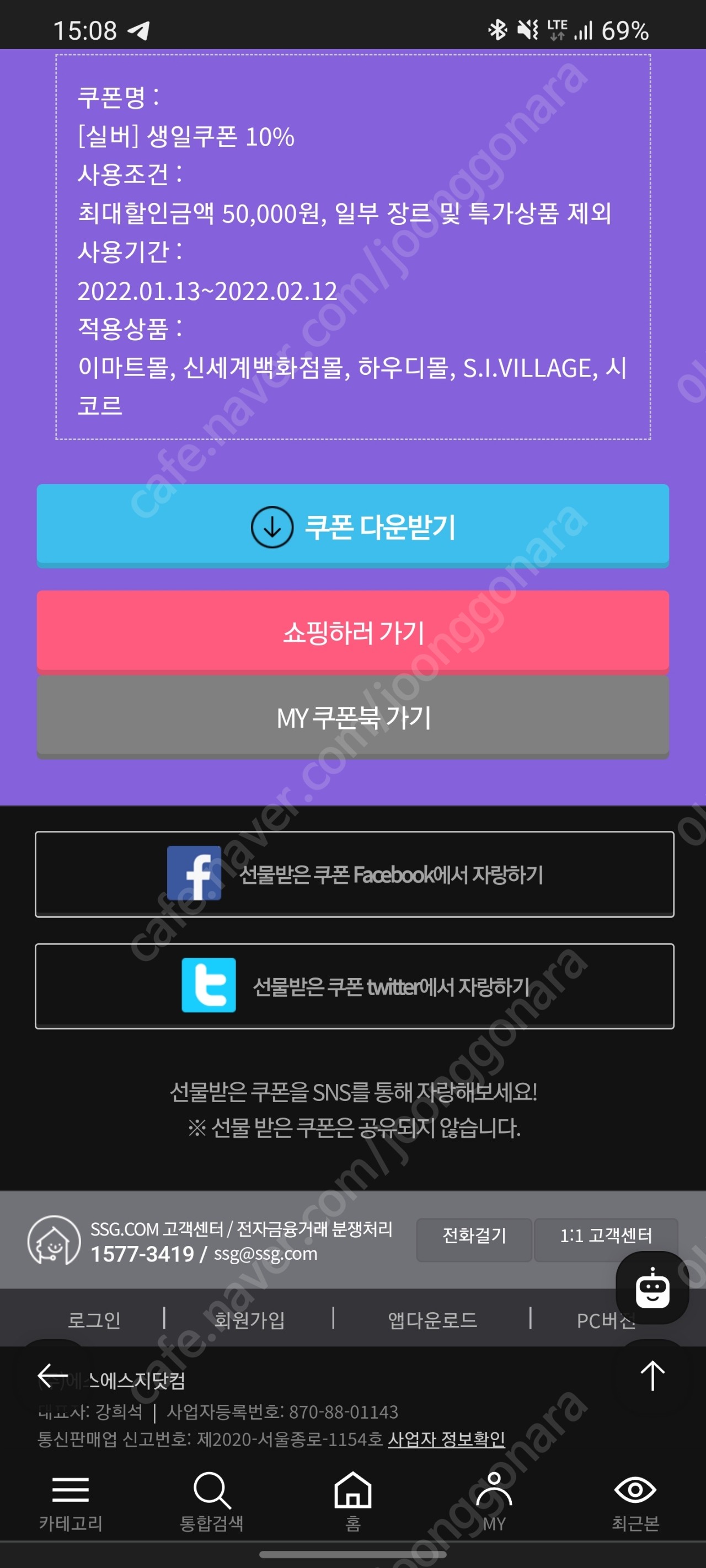 Ssg 생일쿠폰 골드 삽니다 기타 티켓쿠폰이용권 중고나라