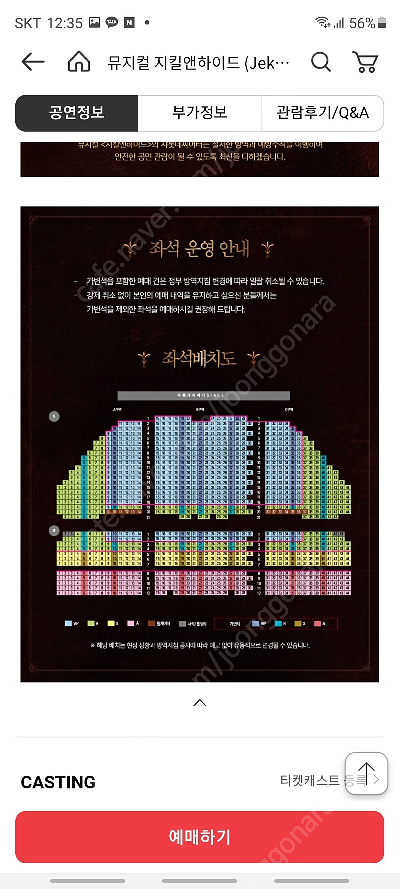 지킬앤하이드 2월 19일 홍광호배우 공연 2장 구해봅니다♡ 티켓 중고나라