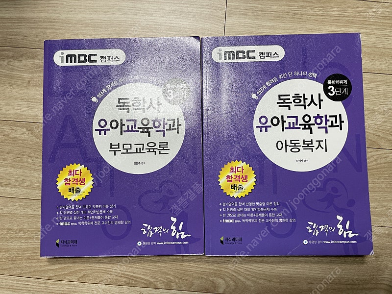 독학사 3단계 유아교육학과 부모교육론아동복지 학습교육 중고나라