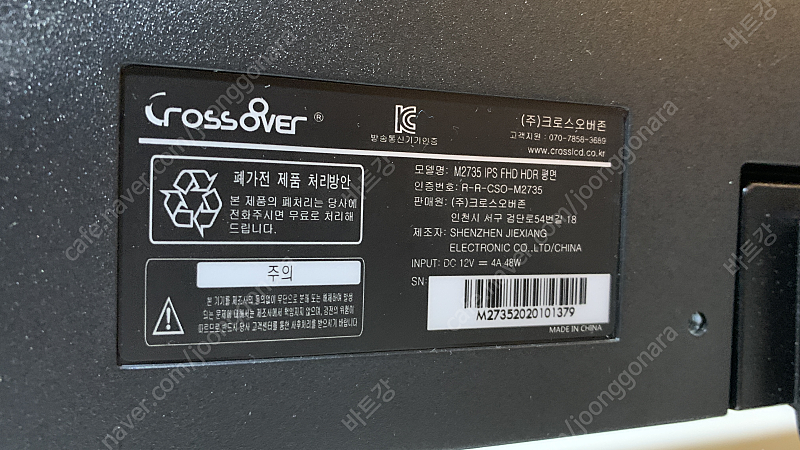 [양천] 크로스오버존 M2735 IPS FHD HDR평... | 모니터 | 중고나라