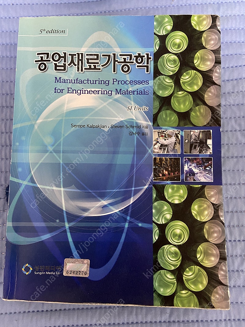 고체역학재료역학9판 공업재료가공학5판 공학수학2 학습교육 중고나라