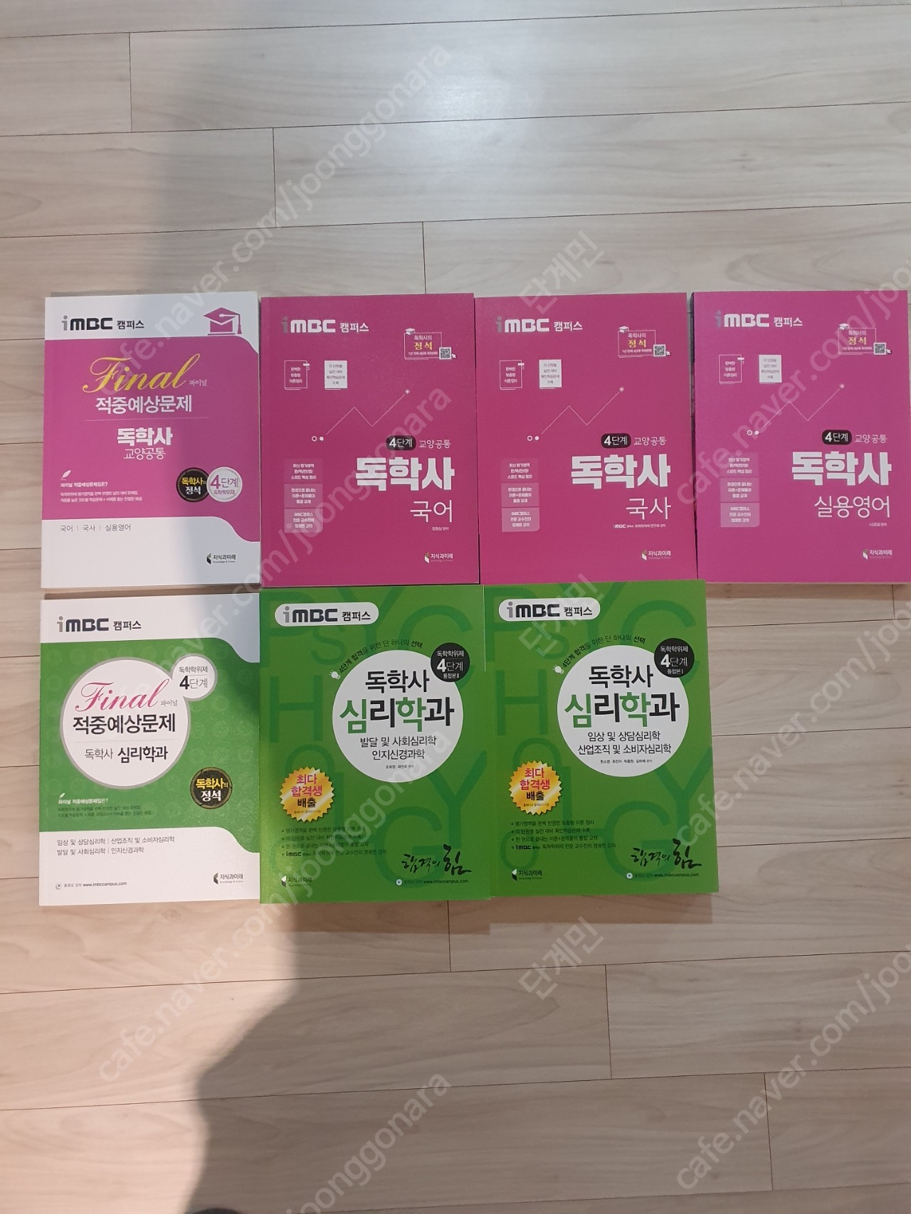 심리학 독학사 4단계 풀세트 3만 학습교육 중고나라