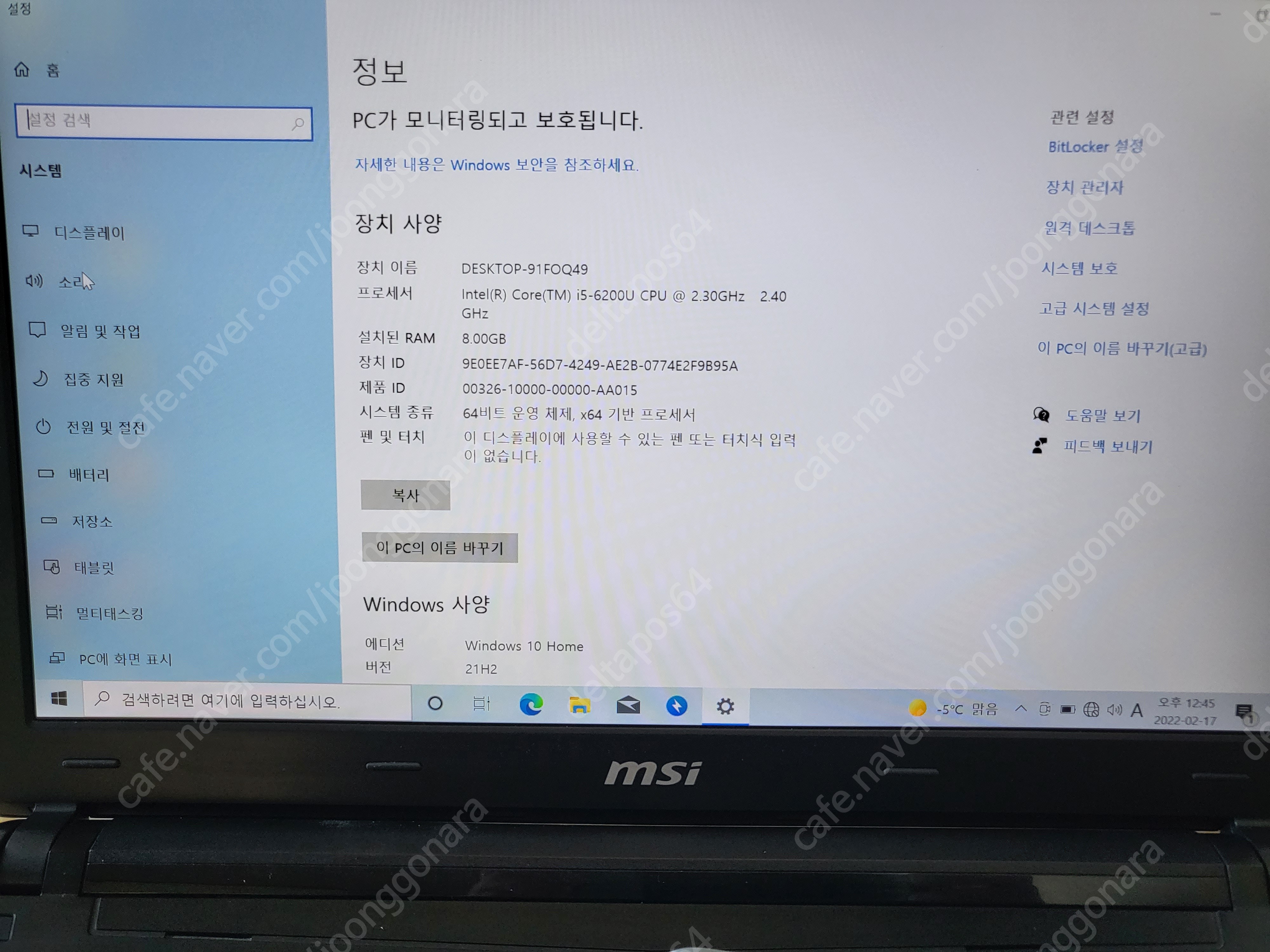 msi i5 6세대 노트북 판매합니다.(엘지 삼성 델 ... | 노트북/넷북 | 중고나라