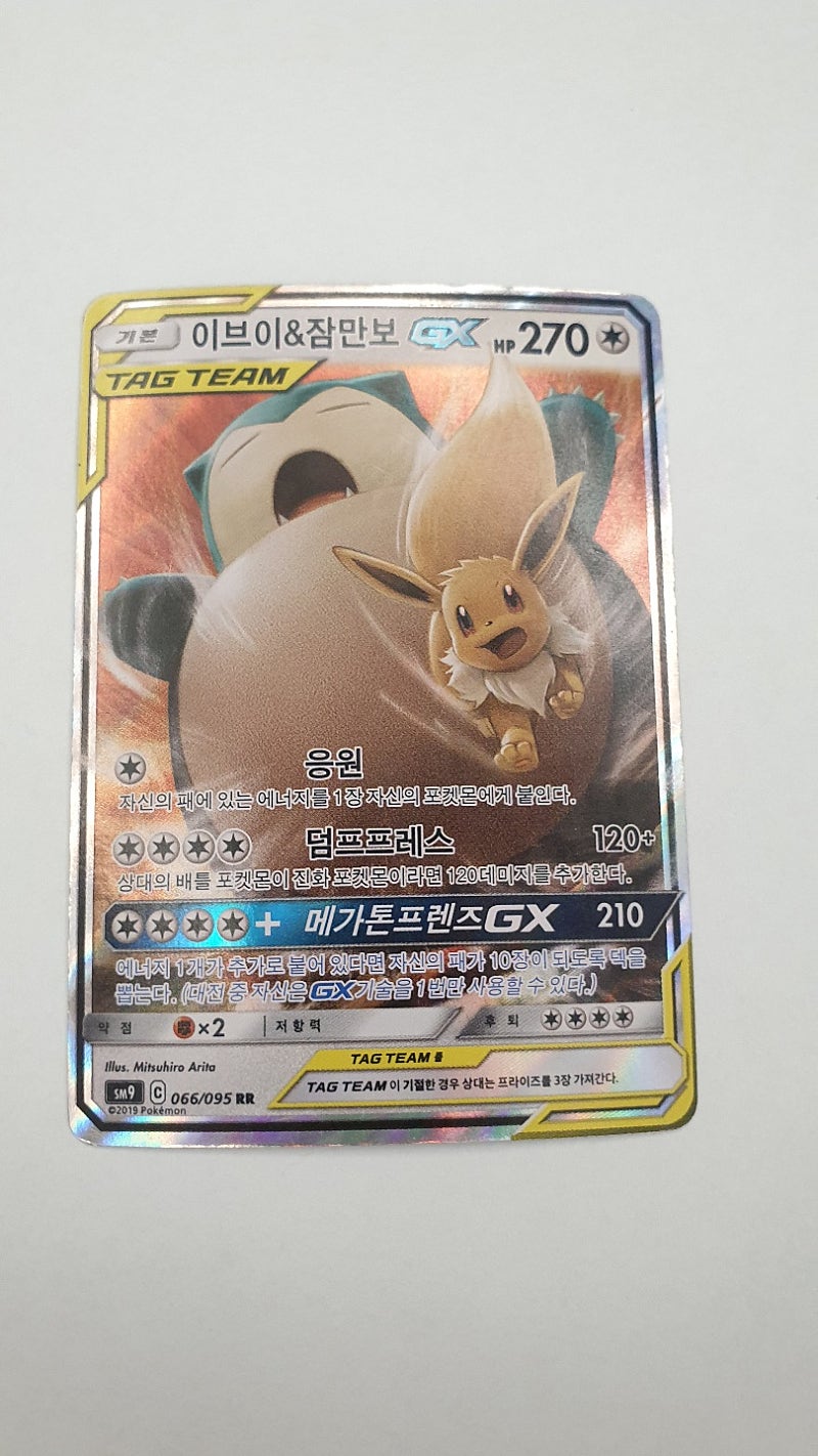포켓몬카드 (이브이 잠만보 gx rr) | 중고나라 카페에서 운영하는 공식 사이트