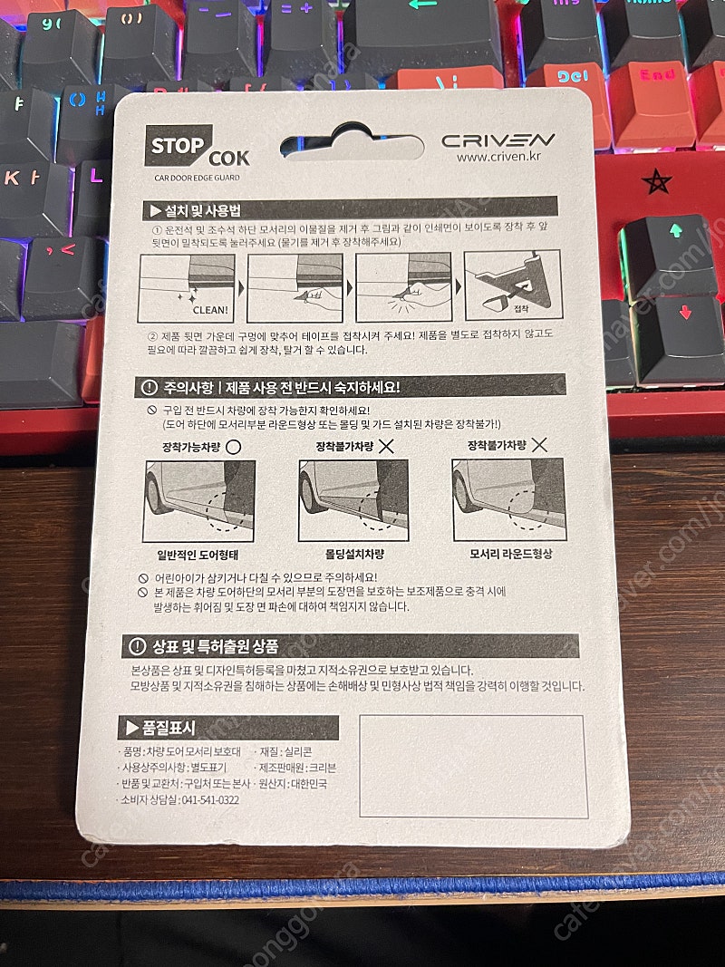 스탑콕 차량 도어모서리 보호가드 기타 부품용품 중고나라