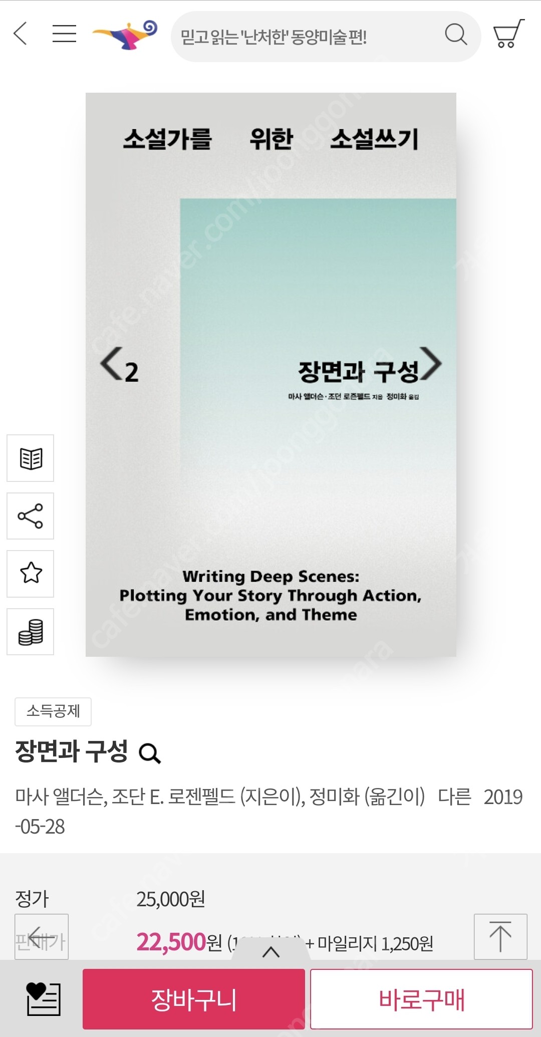 소설가를 위한 소설쓰기 삽니다 소설만화책 중고나라